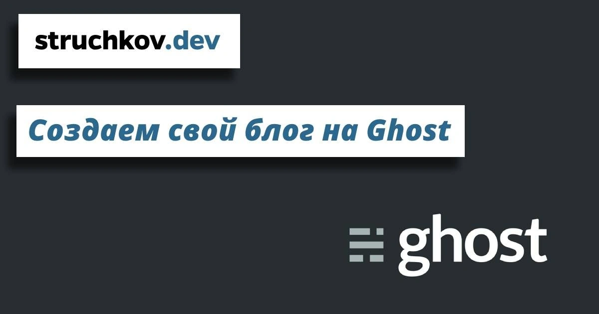 Создаем блог на Ghost
