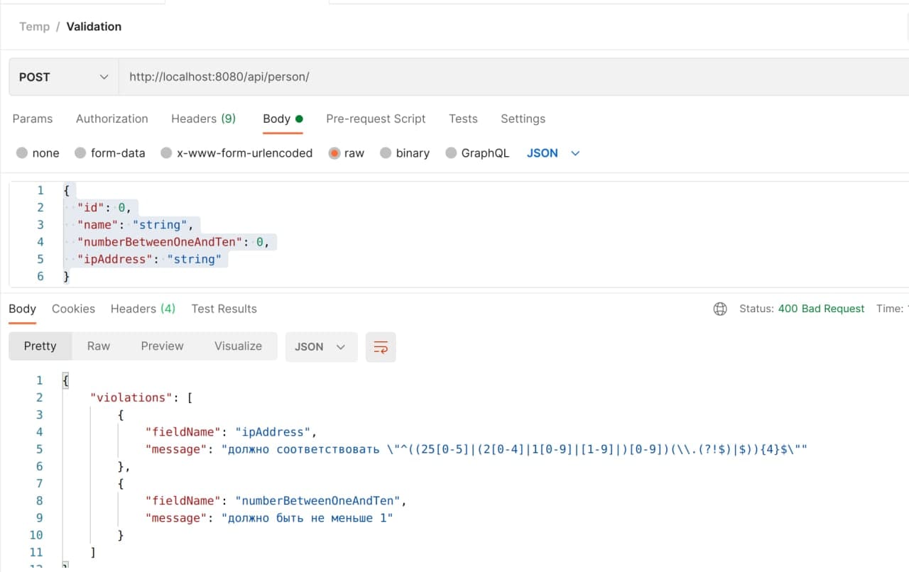 Валидация данных в Spring Boot